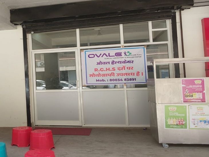 Private lab in government hospital premises | सरकारी हॉस्पिटल के परिसर में खुली प्राइवेट लैब ...