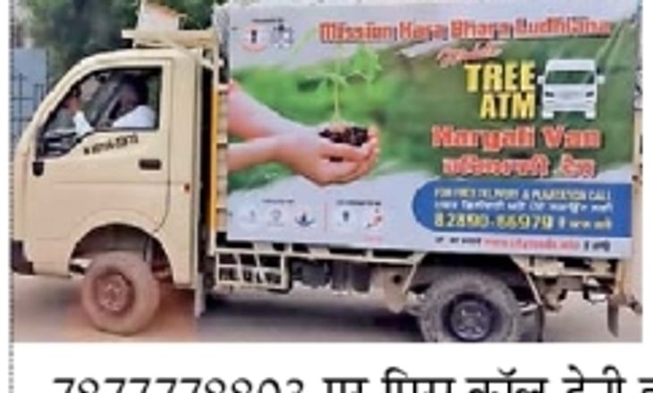 The Tree ATM team will not only deliver the saplings to the location ...