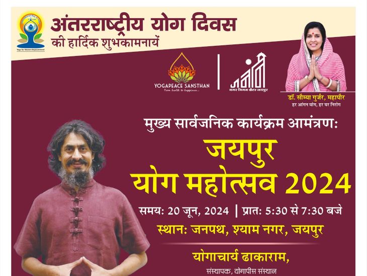 Yogacharya Dhaka Ram will conduct yoga protocol