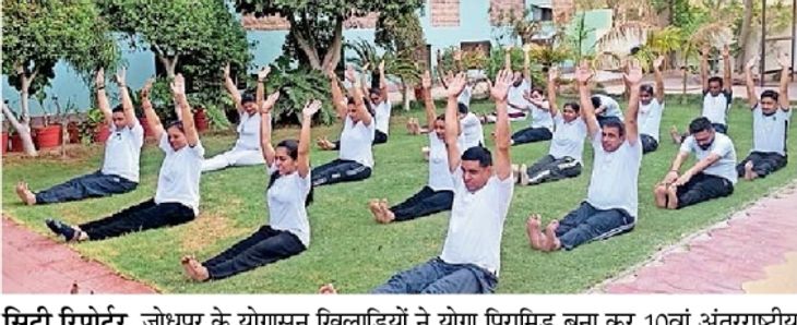 Yoga pyramid done on yoga day | योग दिवस पर किया योग पिरामिड - Jodhpur ...