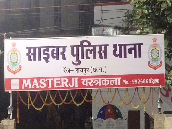 Appointment of new incharge in Raipur Range Cyber | रायपुर रेंज साइबर ...