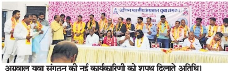 The team of Agrawal Yuva Sangathan was sworn in | अग्रवाल युवा संगठन की ...