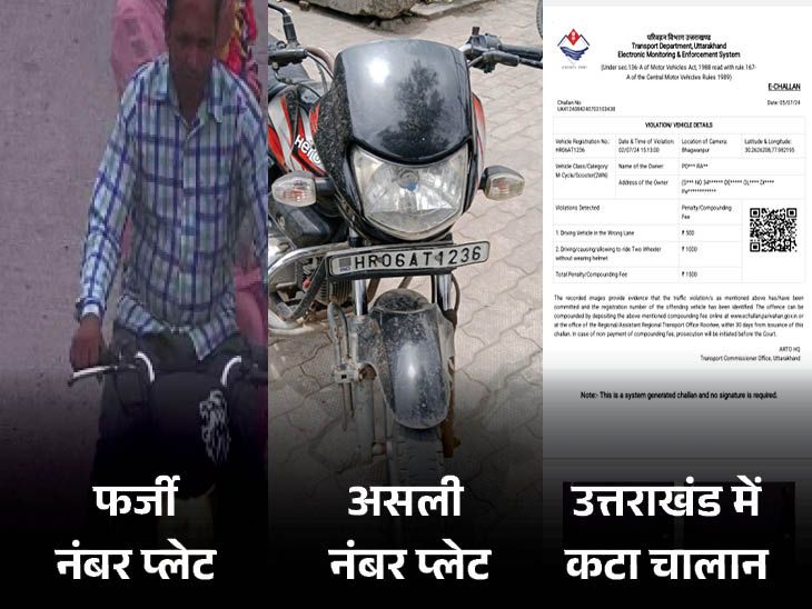 Panipat Fake Bike Number Plate Challan In Uttarakhand; Haryana