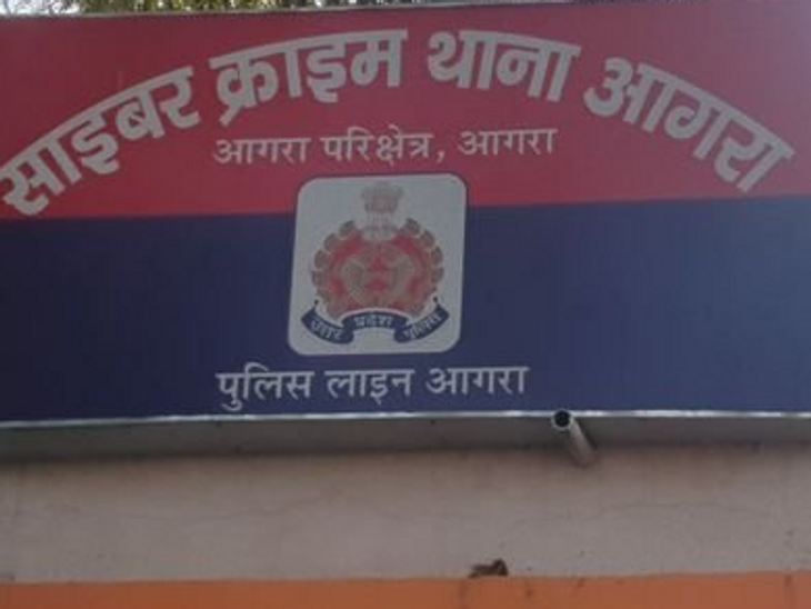 Cyber fraud of 25 lakhs from a drug dealer of Agra | आगरा में दवा ...