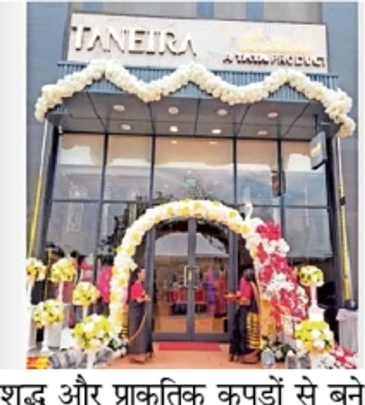 Tanera opens its first store in Jaipur | तनेरा ने जयपुर में अपना पहला ...