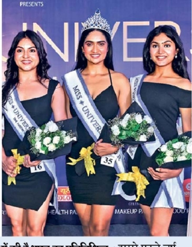 Kajal Chaudhary of Patna will participate in Miss Universe India | पटना ...