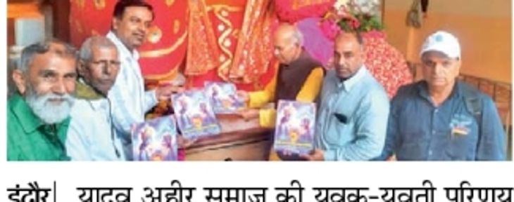 Parinay Sutra magazine of Yadav Ahir Samaj was released | यादव अहीर ...