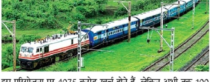 Bihta-Aurangabad railway line project...I am still alive | बिहटा ...