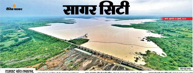 Rajghat dam is full, only 250 mm rain is needed to overflow | राजघाट ...