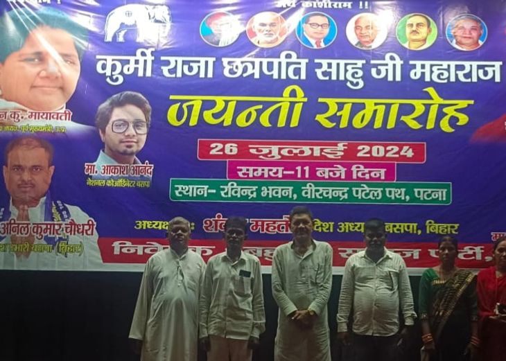 BSP workers came to celebrate Sahu Ji Maharaj's birth anniversary ...