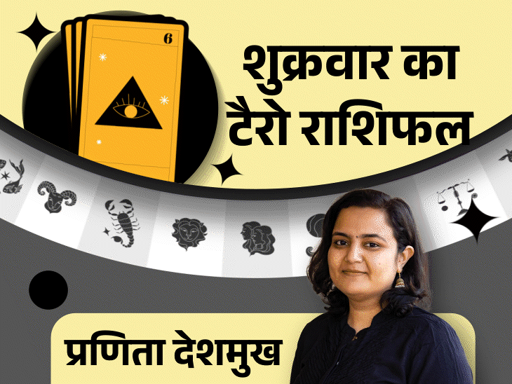 Friday, 2nd August tarot rashifal in hindi, shukrawar ka rashifal in ...