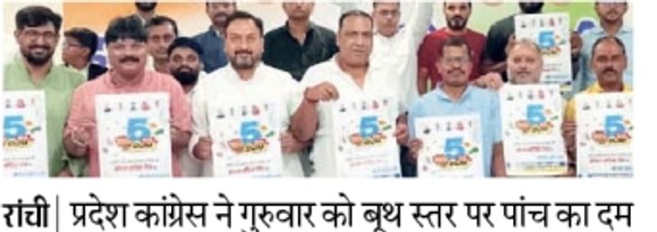 Congress launched the Panch Ka Dum campaign | कांग्रेस ने पांच का दम ...