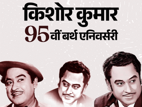Kishore Kumar Birth Anniversary Facts; Four Marriages | Madhubala