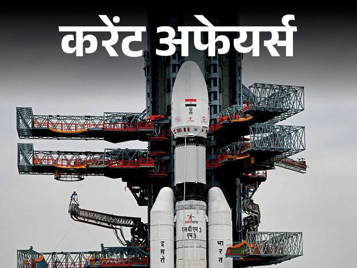 Current Affairs Updates; ISRO Earth Satellite-08 | India Olympics ...