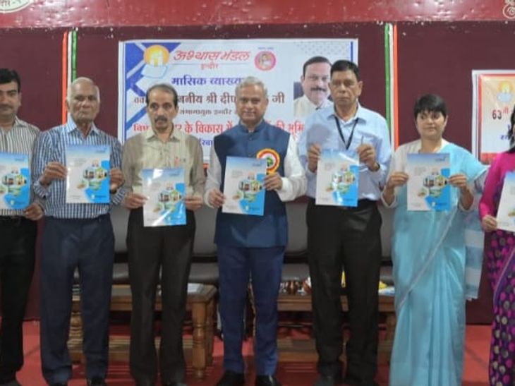 Release of the magazine of Abhyas Mandal Indore | अभ्यास मंडल इंदौर की पत्रिका का विमोचन: शिक्षा ...