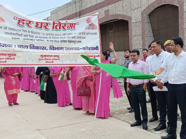 Kaushambi DM flagged off the Tiranga Yatra | कौशांबी डीएम ने तिरंगा ...