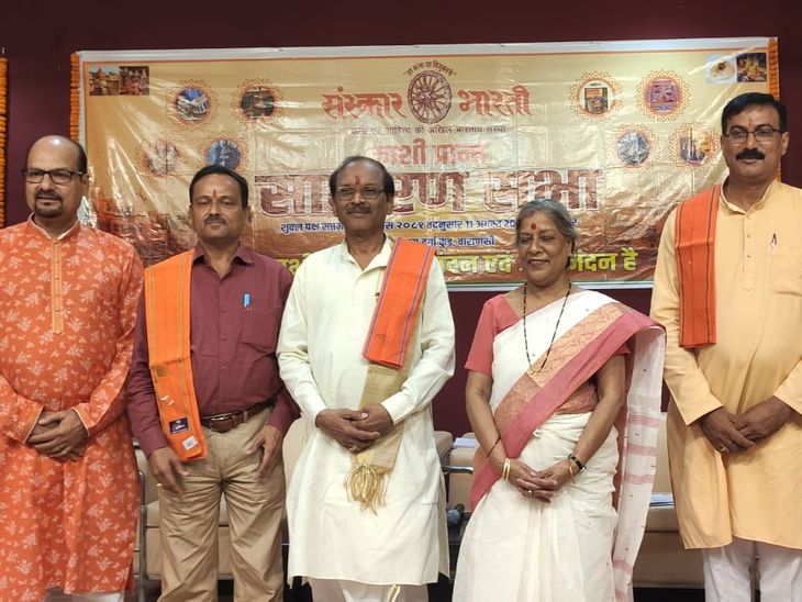 Dr Ganesh Awasthi Became The President Of Sanskar Bharti Kashi Province For The Fourth Time 