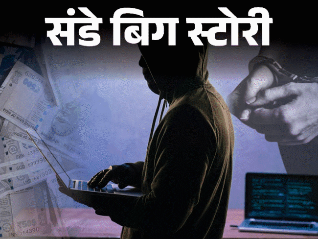 Madhya Pradesh Digital Arrest Victims Story; Cyber Fraud | Ujjain Bhopal | वीडियो कॉल पर दिखाया ...