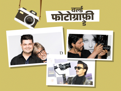 World Photography Day Special: Varinder called Shahrukh and Ranveer ...