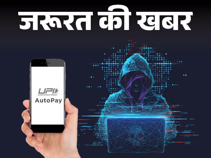 UPI Auto-Pay Request Scam: What Is It? How to Avoid It