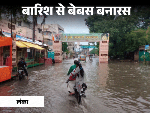 Varanasi Rainfall Flood Sitution Photos; Godowlia Market Waterlogging ...