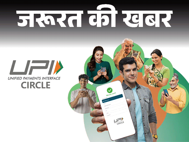 UPI Circle Features Benefits Explained; Bank Transactions | Digital Payment
