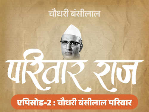 Haryana CM Chaudhary Bansi Lal Story Explained; Indira Gandhi ...
