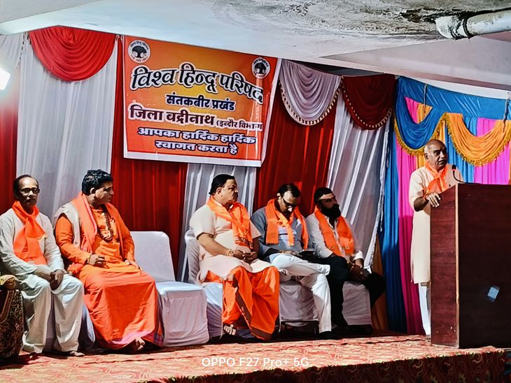 Program on the 60th anniversary of the establishment of VHP | विहिप की ...