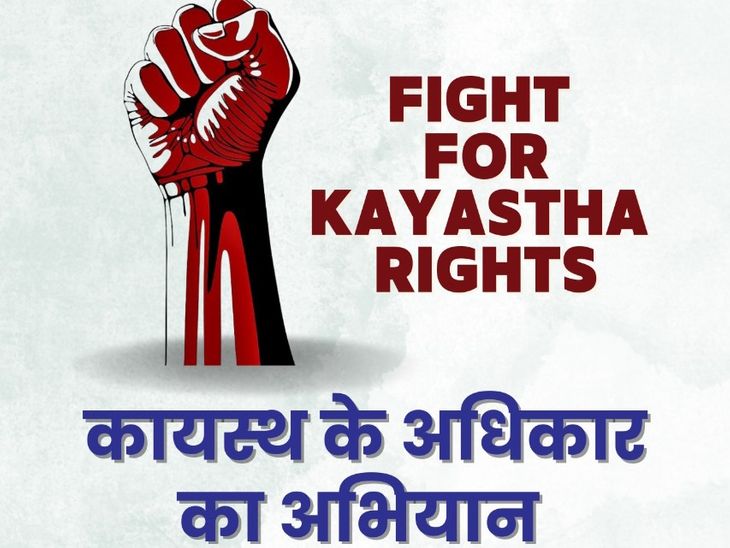 Kayastha community demanded reservation for teacher posts | कायस्थ समाज ...