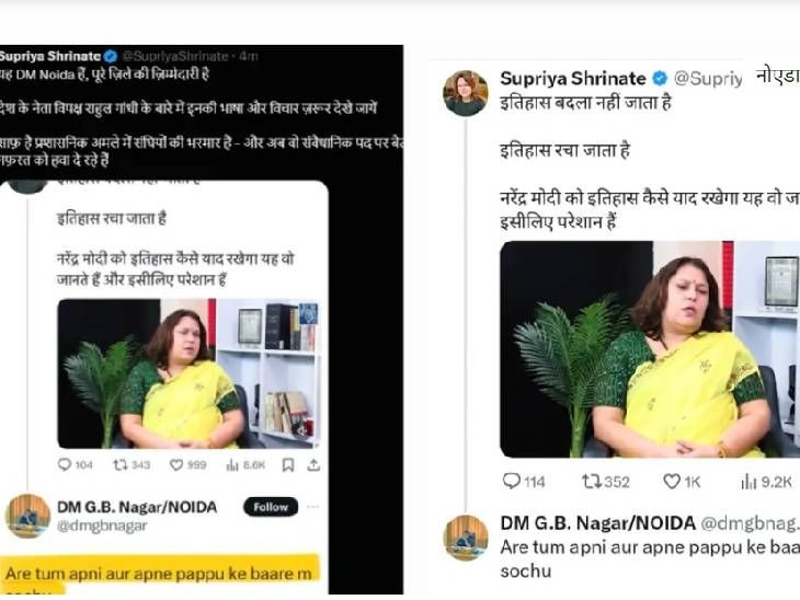 Noida DM's ex-post creates ruckus Said ID was hacked, Rahul Gandhi made ...