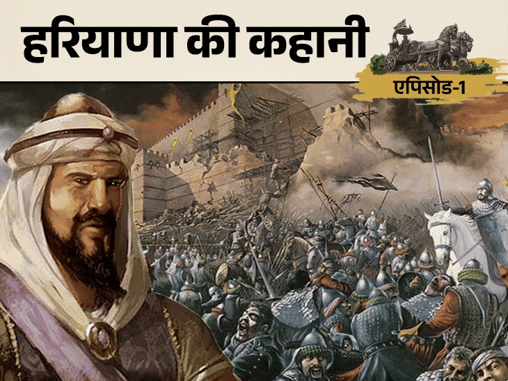 Haryana History Facts Explained; Mahabharata | Mahmud Ghaznavi ...