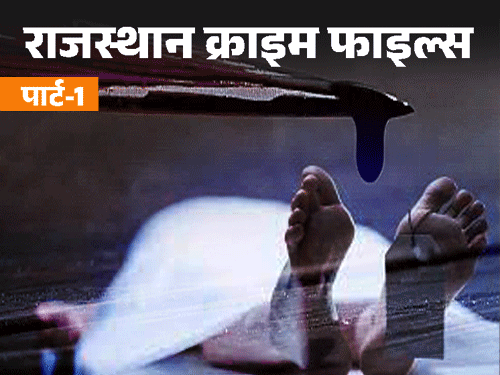 VV Giri Eye Doctor NS Jain Wife Murder Mystery | Vidya Jain | डॉक्टर की ...