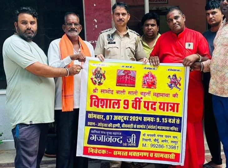 Poster of Samod Mata Ji's Padyatra released | सामोद माता जी की पदयात्रा ...