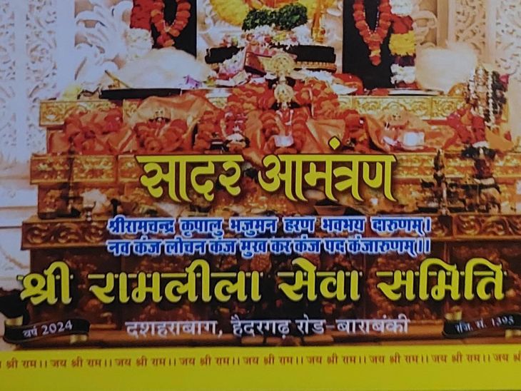 The invitation letter of the committee will be dedicated to Ram Lalla ...