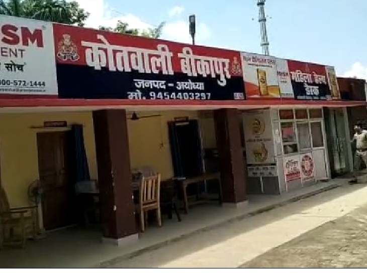 ayodhya up news crime Attempt to rape a girl up police | अयोध्या में ...
