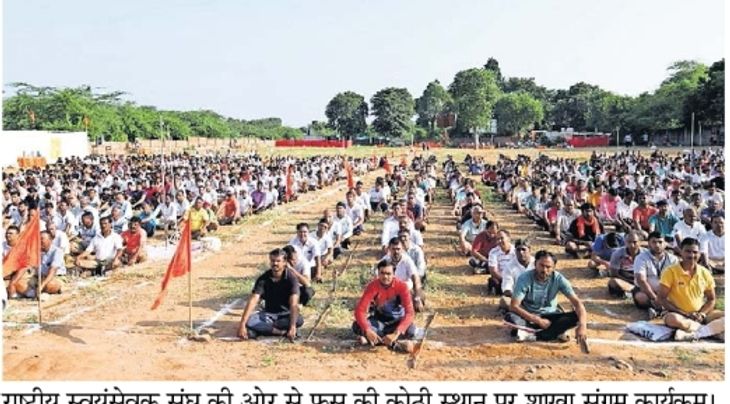 Confluence of 91 branches of RSS, Surya Namaskar | आरएसएस की 91 शाखाओं ...