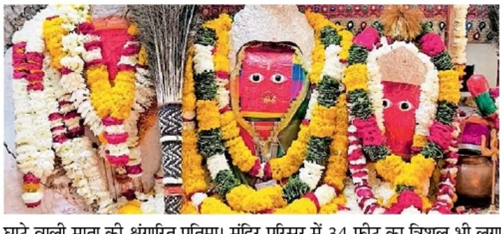 Debari's Ghata Wali Mata... Belief- When Mewar was attacked, she chased ...