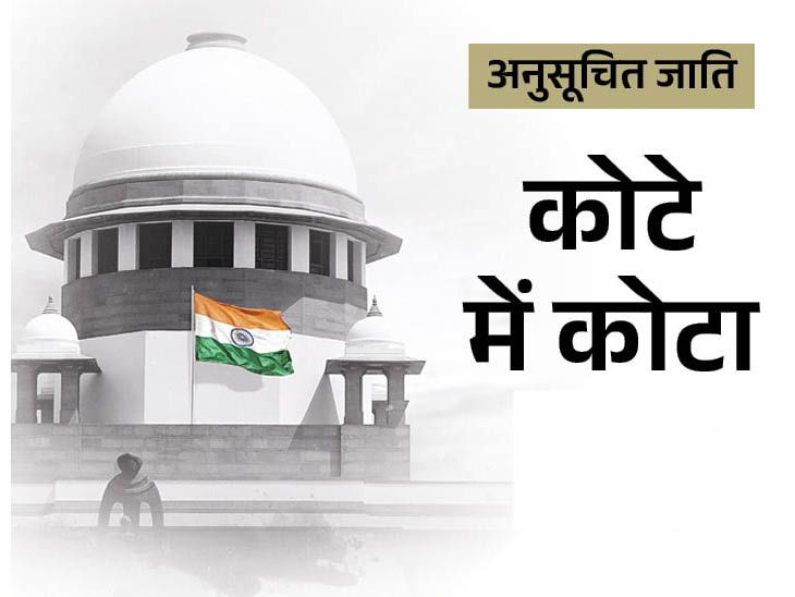 Scheduled Caste (SC) Reservation Update; Quota Within Quota | Supreme ...