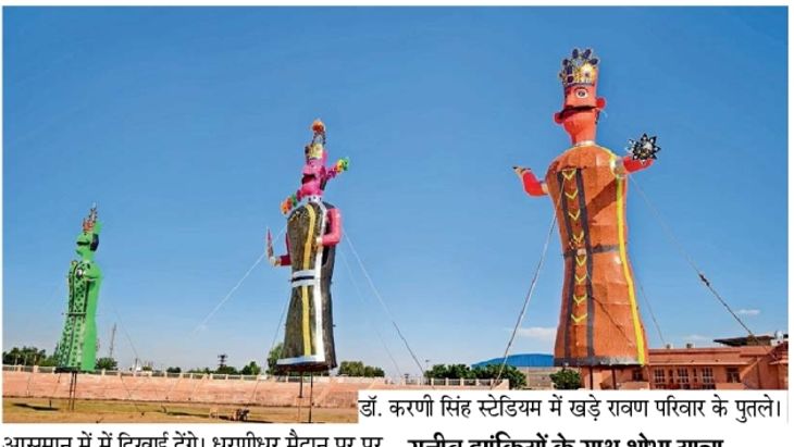 Ravana will laugh by turning his neck, wave his sword and embers will ...