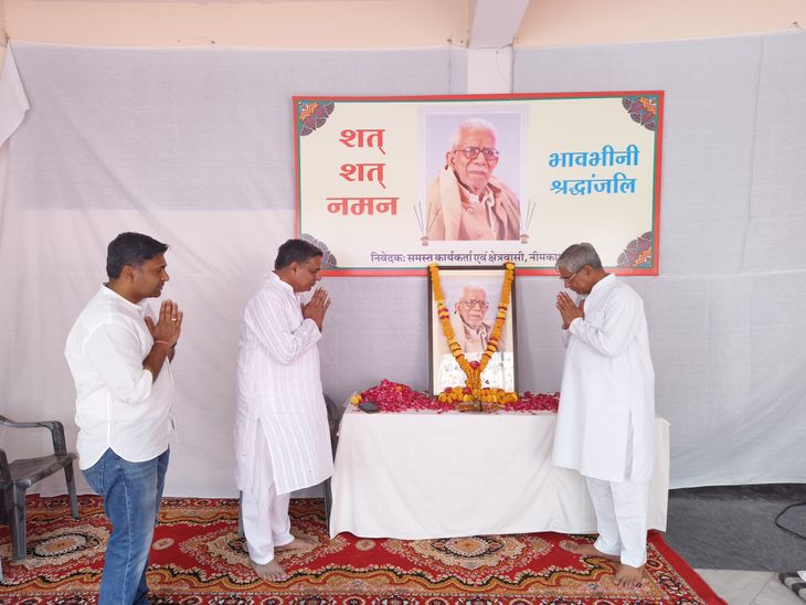 100th birth anniversary of former MLA Late Mohan Lal Modi | पूर्व ...