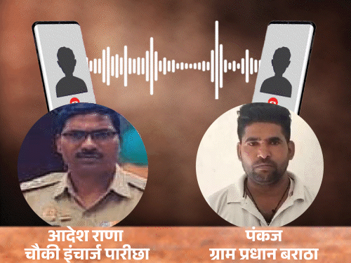 Jhansi Police Inspector Viral Audio Controversy; Adesh Rana | Jhansi ...