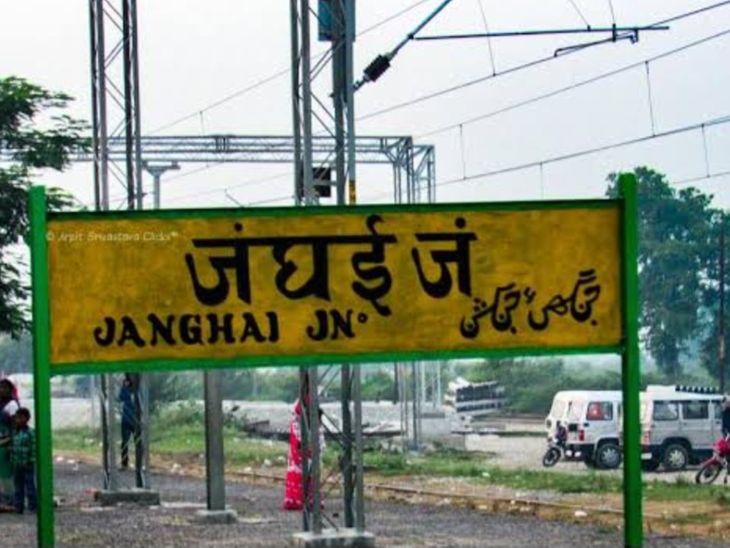 Many trains will not pass through Jaunpur's Janghai station | जौनपुर के ...