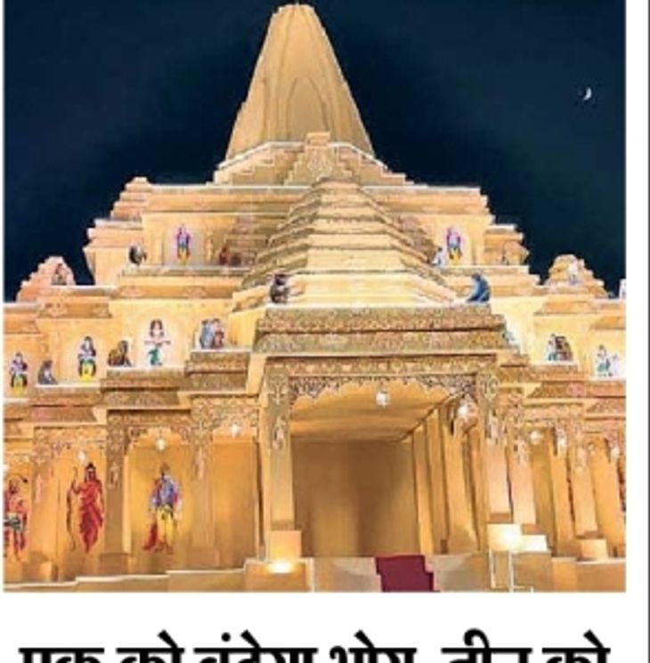 Kali Puja: 50 feet high design of Shri Ram temple is being made in ...