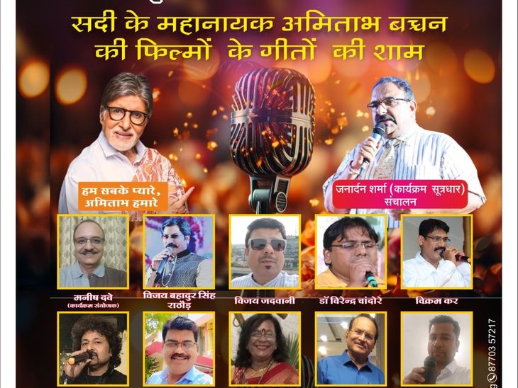 Musical greetings given to the megastar of the century Amitabh Bachchan ...