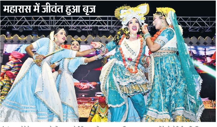 Brij came alive in Maharas | महारास में जीवंत हुआ बृज - Kota News ...