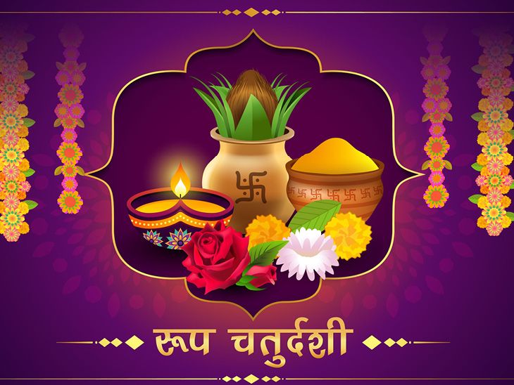 Diwali 2024, Deepwali 2024, Roop Chaudas on 30 October, festival of ...