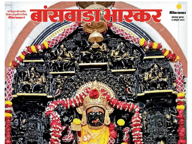 Banswara Dainik Bhaskar made history | बांसवाड़ा दैनिक भास्कर का ...
