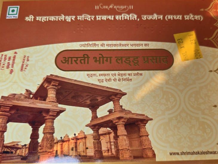 The design of the Mahakal temple laddu prasadi packet changed again ...