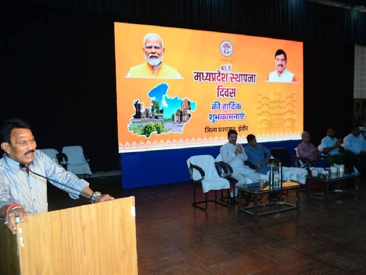 Madhya Pradesh Foundation Day celebrated with enthusiasm in Indore ...
