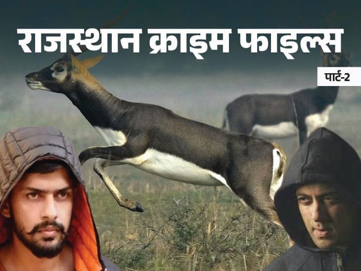 Salman Khan Blackbuck Hunting Case Story; Driver Harish Dulani ...